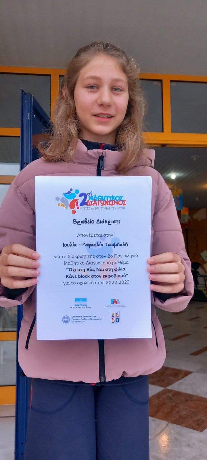 Βράβευση μαθήτριας της ΣΤ' Τάξης στην Απονομή Βραβείων του 2ου ...