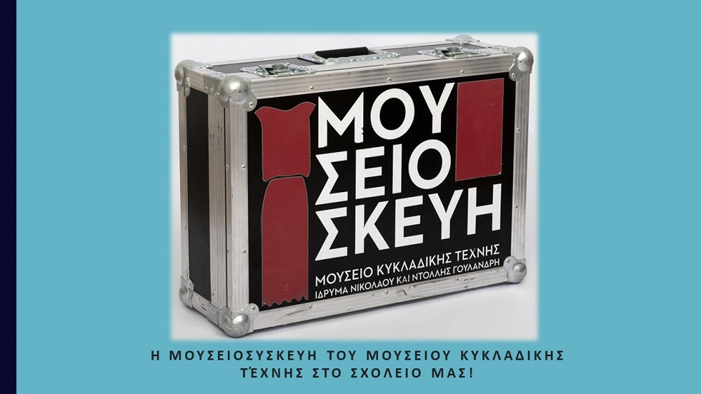 Η Μουσειοσυσκευή του Μουσείου Κυκλαδικής Τέχνης στο Σχολείο μας ...