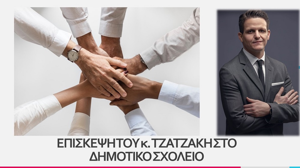 ΕΠΙΣΚΕΨΗ ΤΟΥ κ. ΤΖΑΤΖΑΚΗ ΣΤΟ ΔΗΜΟΤΙΚΟ ΣΧΟΛΕΙΟ - Εκπαιδευτήρια Ν ...