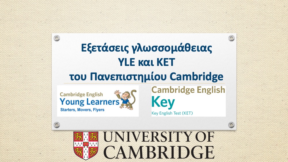 Εξετάσεις γλωσσομάθειας YLE και KET του Πανεπιστημίου Cambridge ...