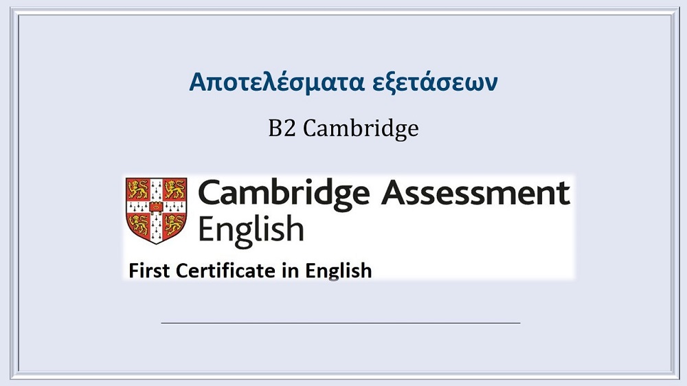 Αποτελέσματα εξετάσεων B2 Cambridge - Εκπαιδευτήρια Ν. Μπακογιάννη