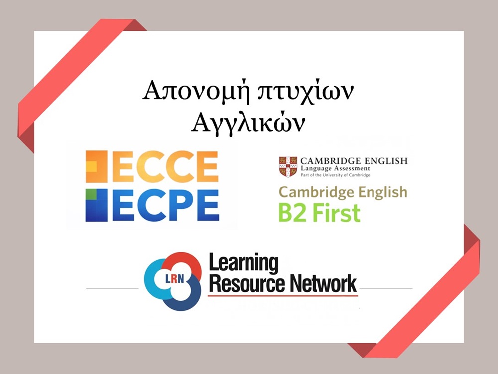 Απονομή πτυχίων Αγγλικών - Εκπαιδευτήρια Ν. Μπακογιάννη