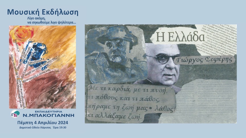 Μελοποιημένη Ποίηση με τον Κ. Θωμαΐδη και τις Χορωδίες του Σχολείου από ...