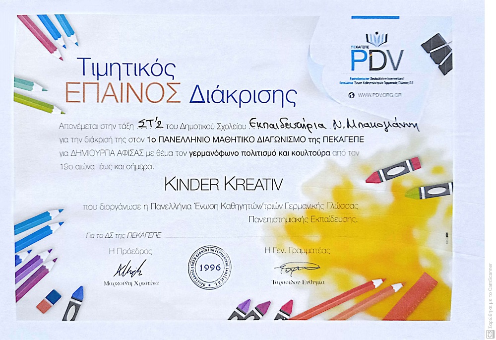 Διάκριση σε Μαθητικό Διαγωνισμό Αφίσας - Εκπαιδευτήρια Ν. Μπακογιάννη