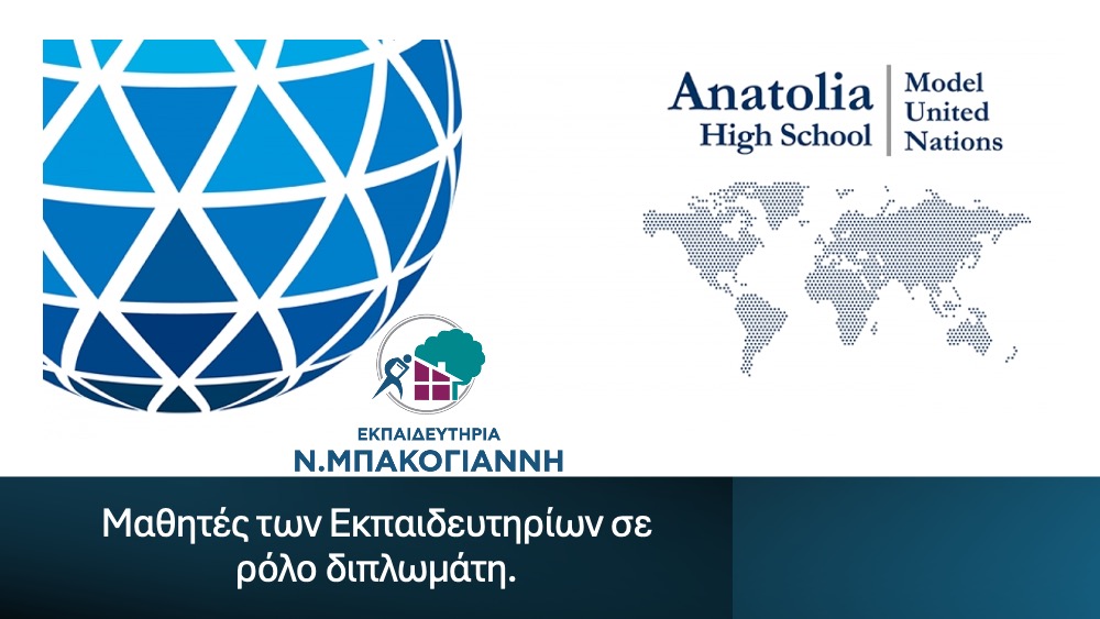 Μαθητές των Εκπαιδευτηρίων σε ρόλο διπλωμάτη. - Εκπαιδευτήρια Ν ...