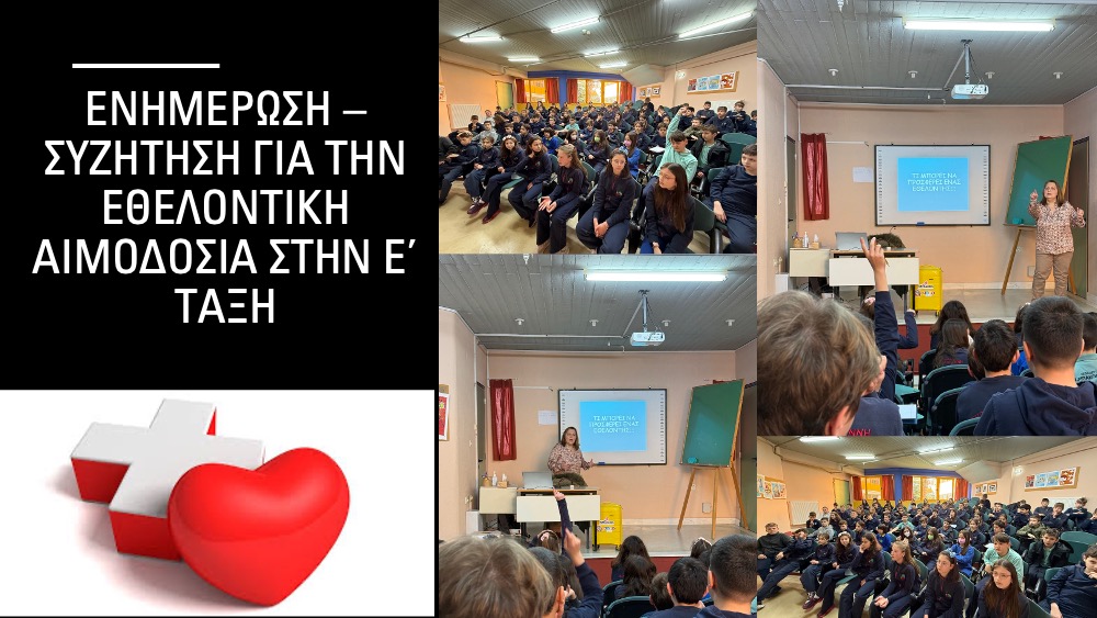 Ενημέρωση – συζήτηση για την Εθελοντική Αιμοδοσία στην Ε΄ Τάξη ...