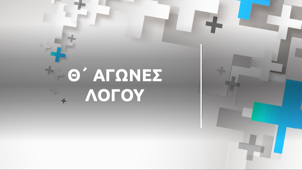 ΔΙΑΚΡΙΣΕΙΣ ΜΑΘΗΤΩΝ ΤΟΥ ΓΥΜΝΑΣΙΟΥ ΚΑΙ ΤΟΥ ΛΥΚΕΙΟΥ ΤΩΝ ΕΚΠΑΙΔΕΥΤΗΡΙΩΝ ...