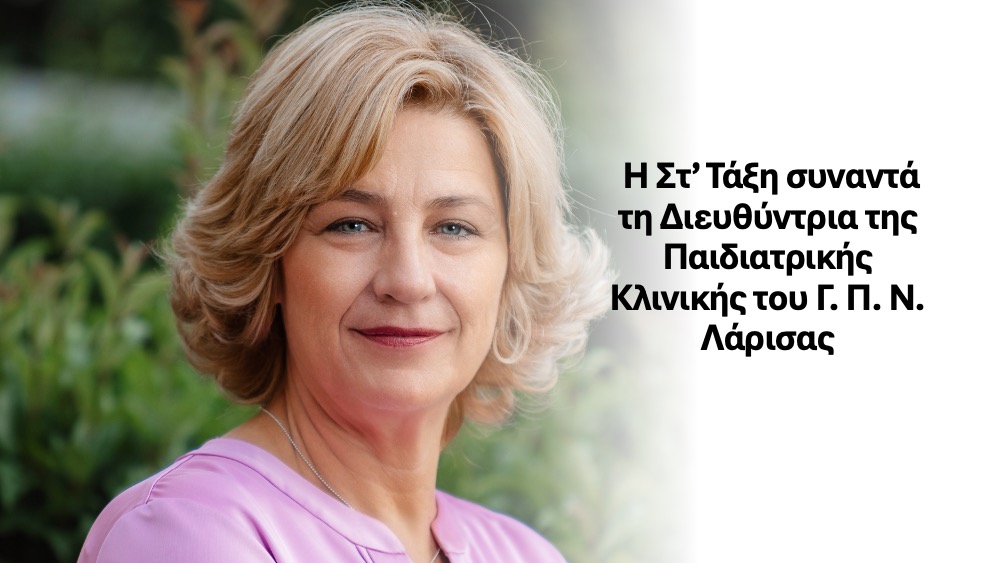 Η Στ’ Τάξη συναντά τη Διευθύντρια της Παιδιατρικής Κλινικής του Γ. Π. Ν ...
